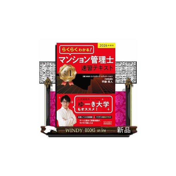 【発売日：2026年03月24日】人気資格系YouTuber　ゆーき大学もオススメ！合格のポイントをしっかり押さえ、しかもわかりやすさ抜群！　　　　　　　　　　　　　　　　　　　　独学でも難関資格を最速で突破できるように、広範な試験範囲を絞...