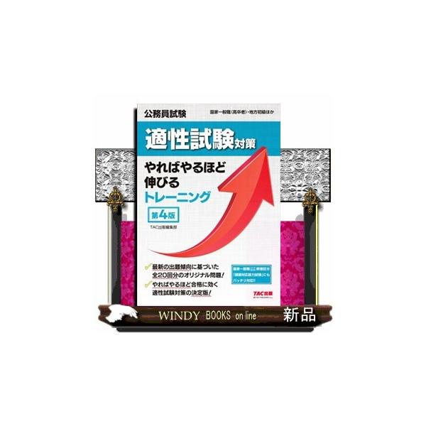【発売日：2026年02月13日】★試験の合否に大きく影響する適性試験、その解答スピードと正確性が格段にアップします！国家一般職（高卒者）試験や税務職員採用試験、地方初級採用試験などで実施される「適性試験」は、書類の処理や事務仕事などには欠...