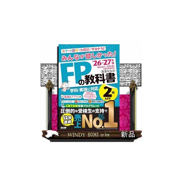【発売日：2026年05月16日】【オールカラーの図解で丸暗記にサヨナラ！】魔法のようによくわかる教科書！[学科・実技対応 2026年6月〜2027年5月試験対策]全ページカラー丸暗記はいやだけど、じっくり勉強する時間もない・・そんなあなた...