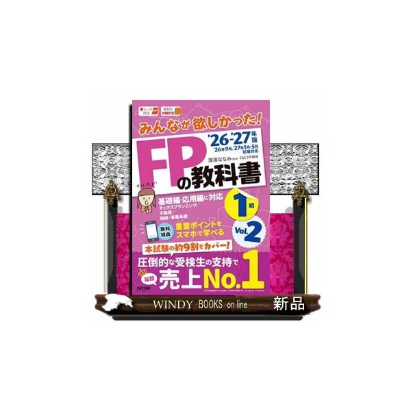 【発売日：2026年06月03日】魔法のようによくわかる教科書！[学科基礎編・応用編対策 2026年9月、2027年1月・5月試験対策]丸暗記はいやだけど、じっくり勉強する時間もない・・・そんなあなたにおすすめの一冊。シンプルでわかりやすい...