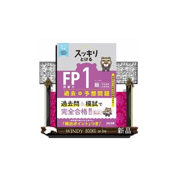 過去問＆模試で完全合格！！赤シートで暗記も楽々。直前期の総まとめに使える「頻出ポイント」つき！本書だけで合格点を突破できる！