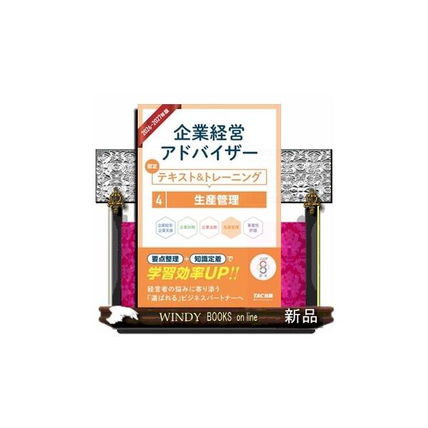 【発売日：2026年02月12日】中小企業の課題に真正面から取り組み、地域の経営者に助言を行い経営支援に取り組むことで地域の活性化や地方創生に資する人材として位置づけられるのが、企業と地域社会に寄り添う「実践型コンサルタント」の資格「企業経...
