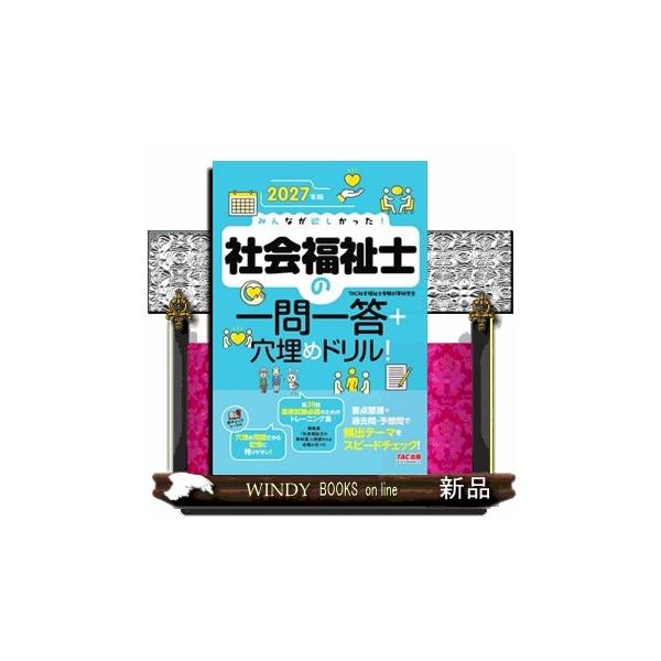 【発売日：2026年04月28日】現行カリキュラムで実施された過去10年超の本試験問題を徹底分析！　第39回社会福祉士国家試験対策に最適！社会福祉士国家試験は全19科目125問と多岐にわたりますが、科目間で重複する部分も多く、それらを効率よ...