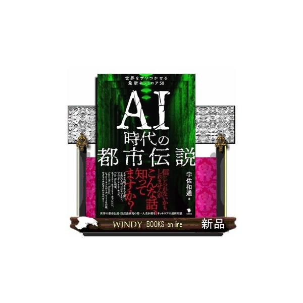 信じられないかもしれませんが―こんな話、知ってますか？イギリス版『きさらぎ駅』、ピエロの人形、コロナパーティ、ブラック・アイド・キッズ、Ｔｈｉｓ　Ｍａｎ現象、チャーリー・チャーリー・チャレンジ、Ａｎｎｉｅ９６　ｉｓ　Ｔｙｐｉｎｇ、シャドー・...