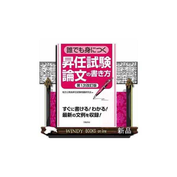 すぐに書ける！わかる！最新の文例を収録！