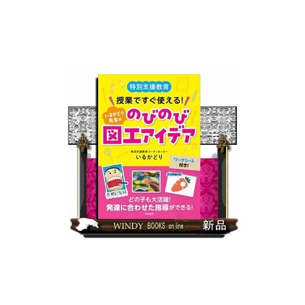 シンプルな材料で誰もが夢中になれる活動をご紹介！「少し準備が面倒だな…」「図画工作、苦手だな…」と感じている先生にも、取り入れやすい実践満載！みんなが笑顔になれる特別支援教育の図画工作についてたっぷりお届けします！