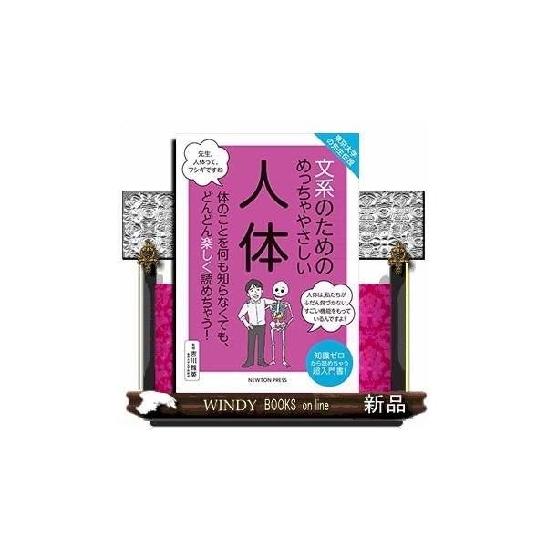 内容：                       人体は、私たちがふだん気づかない、すごい機能をもっているんですよ！知識ゼロから読めちゃう超入門書！                                          目次 ...