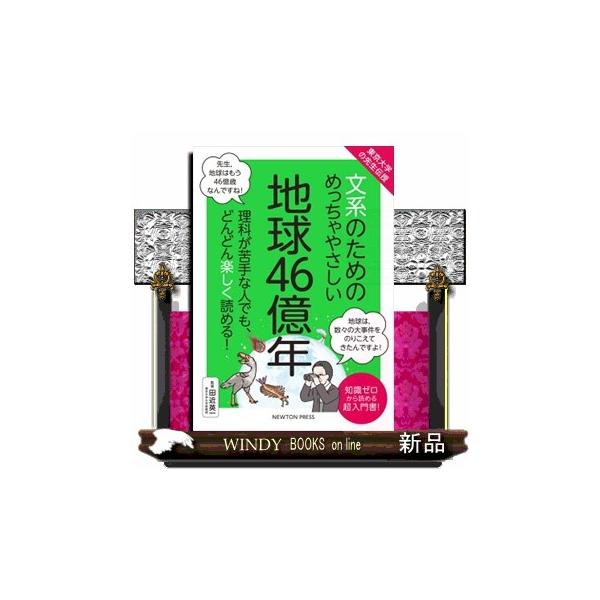 理科が苦手な人でも、どんどん楽しく読める！知識ゼロから読める超入門書！