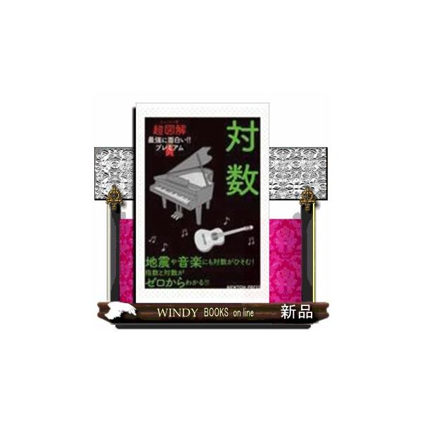 出版社-ニュートンプレス                (Ａ５)          【2023年02月発売】　     ISBNコード 9784315526639