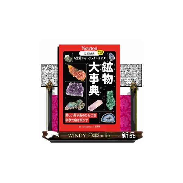 美しい形や色のひみつを科学で解き明かす。