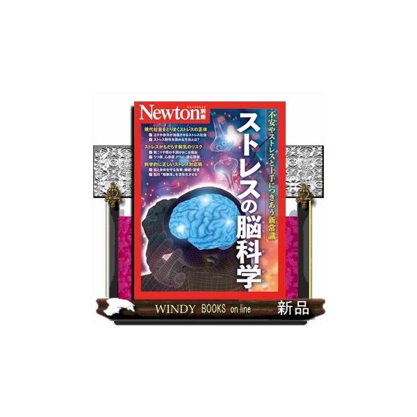 肩こりや胃痛といった日常的な身体の不調だけでなく，自律神経失調症やうつ病などの精神疾患にいたるまで，さまざまな疾病の原因になるとされているのが「ストレス」です。とくに，慢性的なストレスはときに人の命をおびやかしかねない危険要因となります。　...