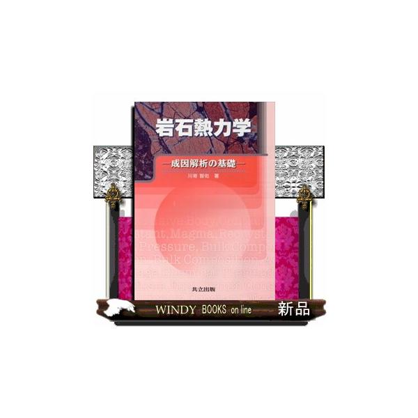 第１章　熱力学の基本的概念（単位；系　ほか）第２章　活動度、標準状態、平衡定数（絶対活動度；相対活動度　ほか）第３章　理想溶液（固溶体の組成；部分モル量の性質　ほか）第４章　非理想溶液（剰余関数；過剰体積　ほか）第５章　多席固溶体（ＣａＭｇ...