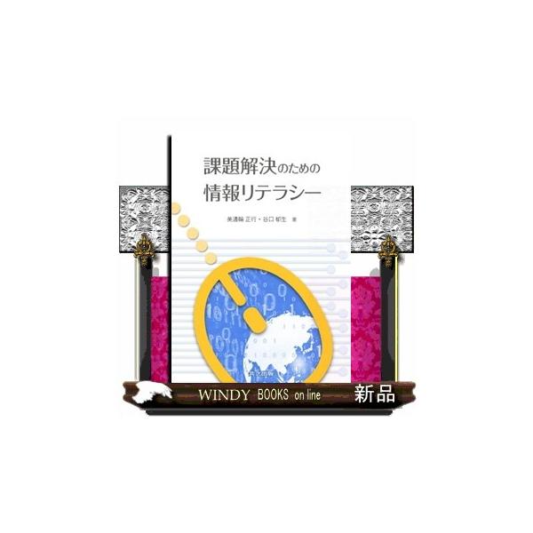 １　ＰＣの基本２　情報の収集と共有３　データ表現と情報通信４　情報セキュリティと情報倫理５　情報の集計と分析６　情報の編集と文書化７　情報の提示と発信