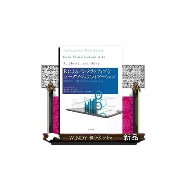 導入第１部　グラフの作成第２部　グラフのパブリッシュ第３部　複数のグラフを用いた表現第４部　グラフの連携第５部　ＪａｖａＳｃｒｉｐｔによるイベントハンドリング第６部　その他のトピック