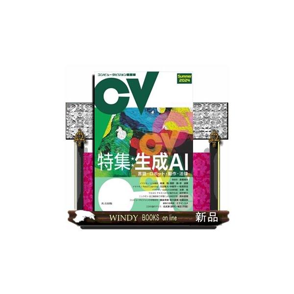 ★特集：生成AI★最新動向サーベイ記事を3本に拡大してお届けする、生成AI特別号！！日本語言語モデル、ロボティクス基盤モデル、生成AI開発&amp;利用における法的留意点、それぞれのイマドキとは！？【最新動向サーベイ】・イマドキノLLM構築...