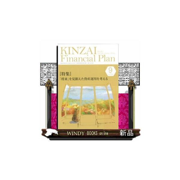 将来を見据えた資産運用