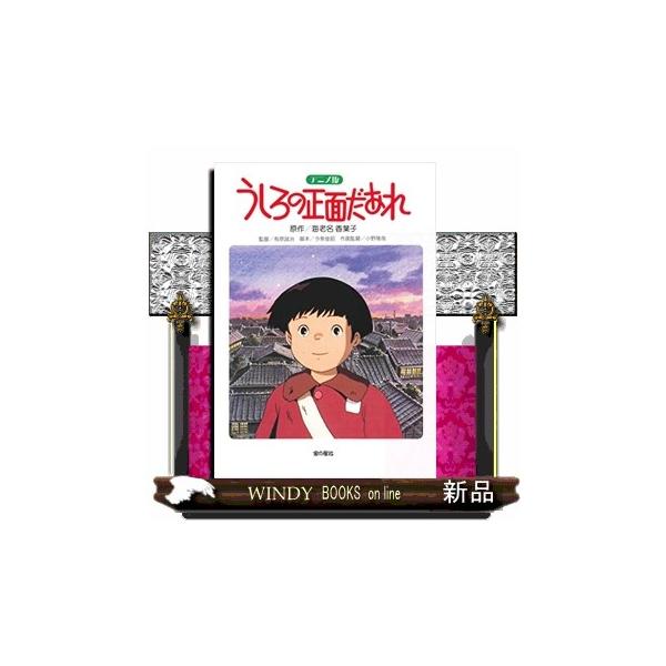 【発売日：2022年06月30日】出版社  金の星社　　　著者　　海老名香葉子　　　内容：　いつも大切な家族がいて、わらい声のあふれていた下町でのくらし。その幸せが、とつぜん戦争のために…。話題のアニメ映画の感動を。