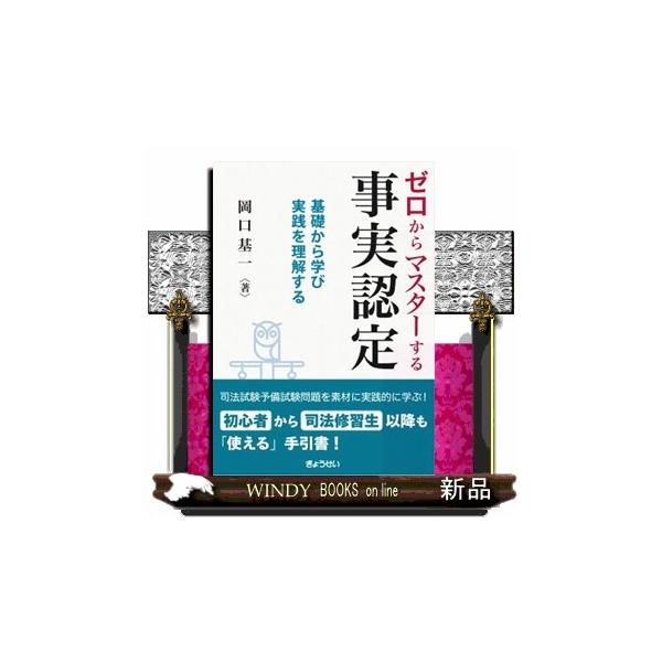 司法試験予備試験問題を素材に実践的に学ぶ！初心者から司法修習生以降も「使える」手引書！