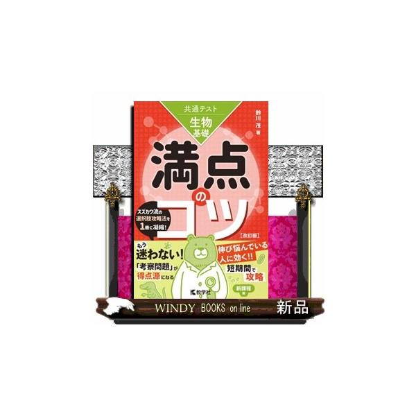 伸び悩んでいる人に効く！！もう迷わない！　「考察問題」が得点源になる！共通テスト生物基礎で満点を取るためのコツをすべて披露。共通テスト生物基礎の得点を大きく左右するのは考察問題です。これらの問題の対策に「裏技」はありません。問題を正しく読み...
