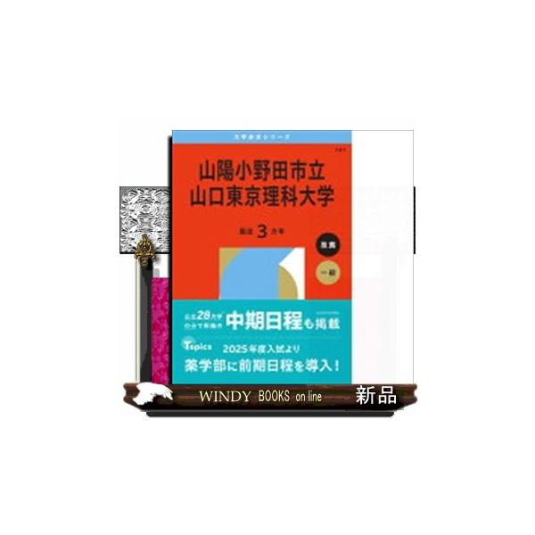 志望校攻略に欠かせない大学入試過去問題集「赤本」