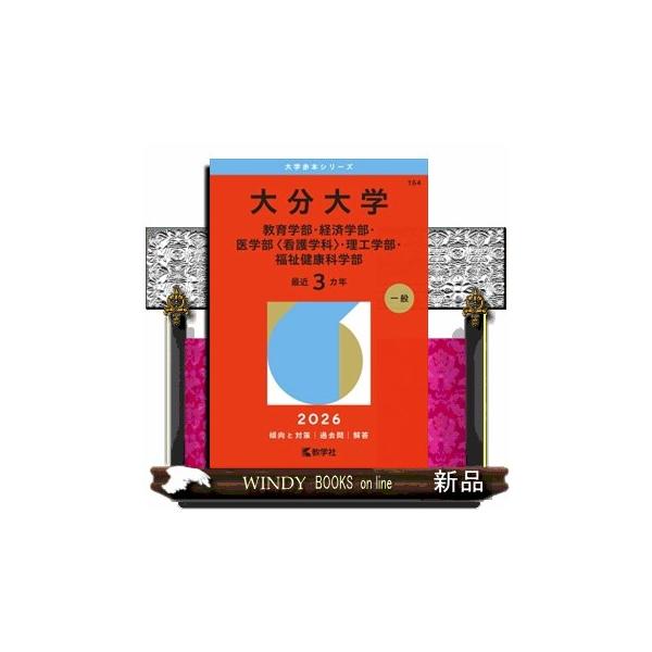 志望校攻略に欠かせない大学入試過去問題集「赤本」