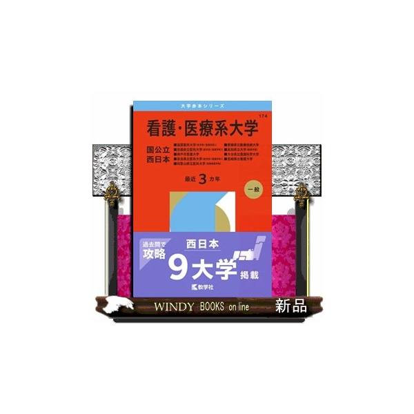 志望校攻略に欠かせない大学入試過去問題集「赤本」