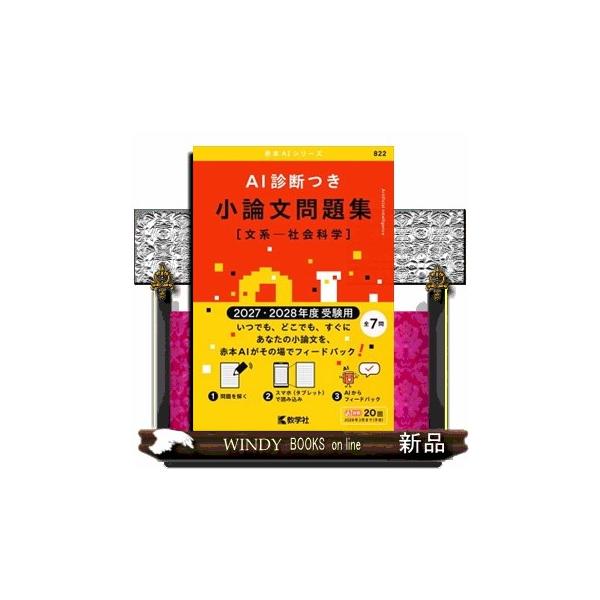 小論文対策に革新！　入試小論文で重視されるポイントに沿ってAIがフィードバックをしてくれる！