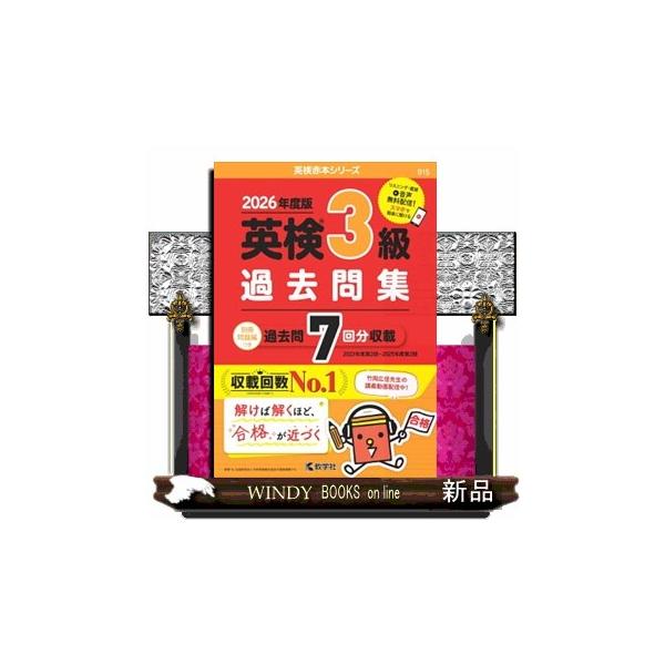 収載回数No.1！！　解けば解くほど合格に近づく！見やすいレイアウト＆わかりやすい解説でサクサク学べる!◎本書の特長・過去問7回分を収載　二次試験を含む7回分の問題・解答・解説を掲載しています。・リスニング・面接の音声を無料配信　PCやスマ...