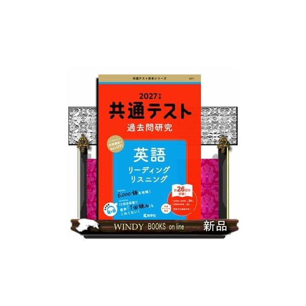 共通テスト対策の定番書!!　充実の「共通テスト対策講座」で、共通テストの特徴がつかめます。