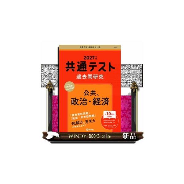 共通テスト対策の定番書!!　充実の「共通テスト対策講座」で、共通テストの特徴がつかめます。