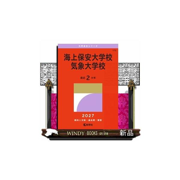 志望校攻略に欠かせない大学入試過去問題集「赤本」
