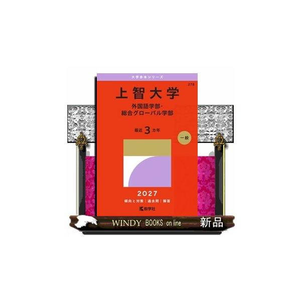 志望校攻略に欠かせない大学入試過去問題集「赤本」