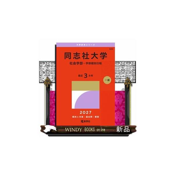 志望校攻略に欠かせない大学入試過去問題集「赤本」