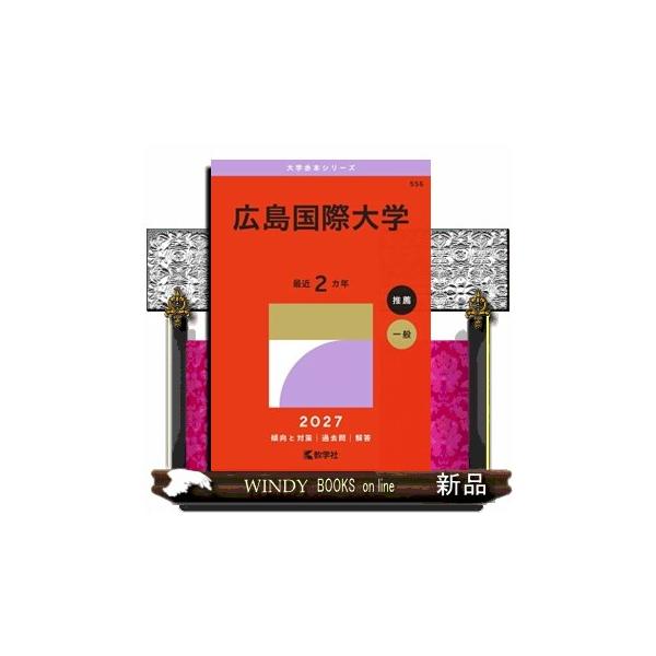 志望校攻略に欠かせない大学入試過去問題集「赤本」