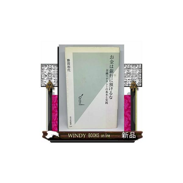 自分のお金は自分でコントロールする―。年金不安、所得格差が進む中、私たちが身につけなければならない“能力”とは。家計の将来に備え、「自分の安心を買い」「生活をよりよくする」ために必要な考え方とノウハウを、第一人者が分かりやすく解説。