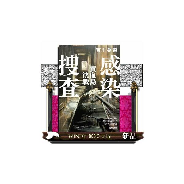 【発売日：2024年12月11日】ゾンビはまだ生きていた！　人をゾンビ化するウイルス・HSCC殲滅のため、豪華客船クイーン・マム号が太平洋上の孤島・黄血島近海に感染者ごと沈められてから1年半。船内調査で１体のゾンビが生息していることが判明。...