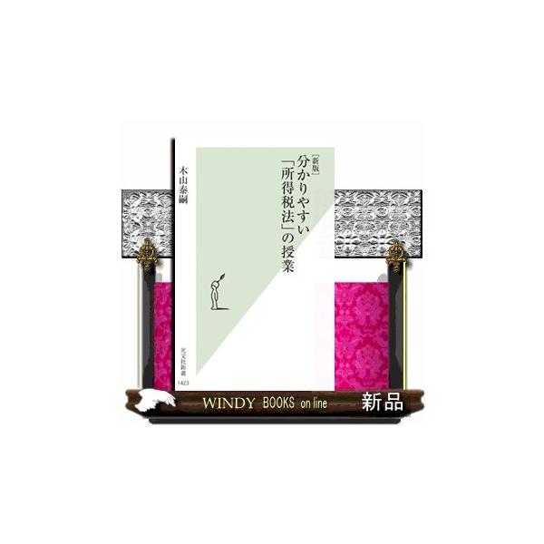 【発売日：2026年08月19日】泥棒が盗んだ現金も所得になる？　宝くじと競馬の当せん金、どっちに税金がかかる？　通勤手当はいくらまでなら課税されない？　一度税金をとられても、とり返す方法が？…etc.　複雑だけど面白い、所得税法の世界。身...