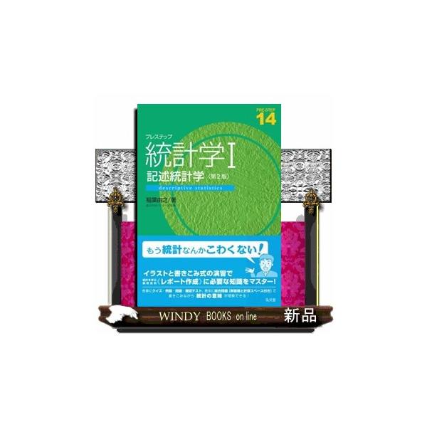 もう統計なんかこわくない！文系の学生でも、数学が苦手でも、統計アレルギーでも、イラストと書きこみ式の演習で統計を学ぶ最終目的“レポート作成”に必要な知識をマスター！各章にクイズ・例題・問題・確認テスト、巻末に総合問題“解答欄と計算スペース付...