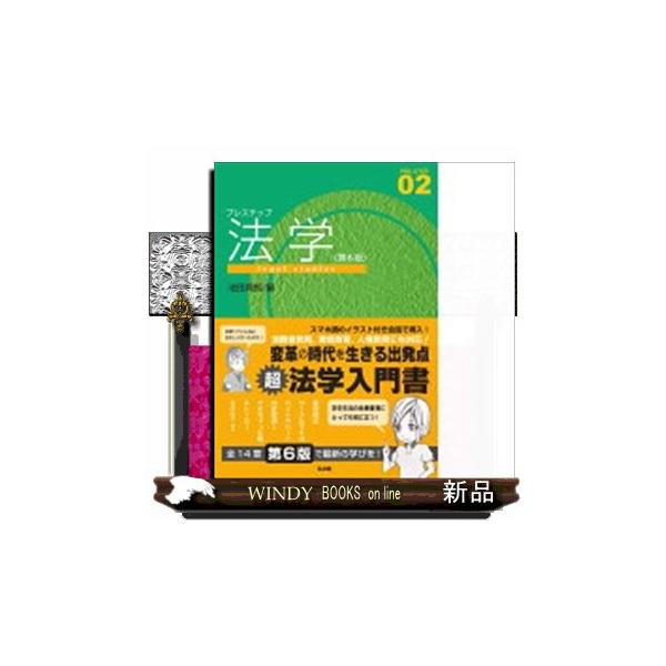 【発売日：2025年03月04日】変革の時代を生きる出発点！消費者教育、環境教育、人権教育にも対応！　「ストーカーに付きまとわれて…」「できちゃった婚で後悔、離婚できる？」「悪徳商法にひっかかった」など、主人公たちが直面する、ありがちなトラ...