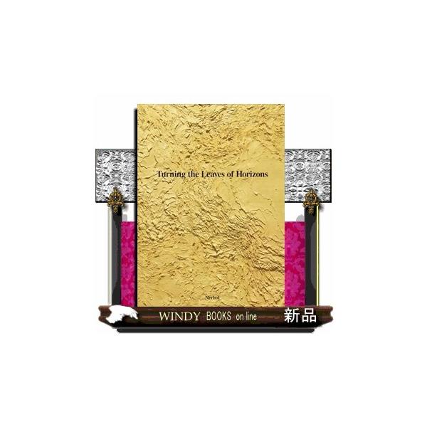 千葉公園のオオガハスを含ませた和紙を敷き詰めた「さや堂ホール」、河口龍夫や李禹煥、ダン・グラハムらの千葉市美術館コレクションとのコラボレーション展示など、独創的な構成でも注目された初の大規模個展をインスタレーションビューで再現。境界線を往還...