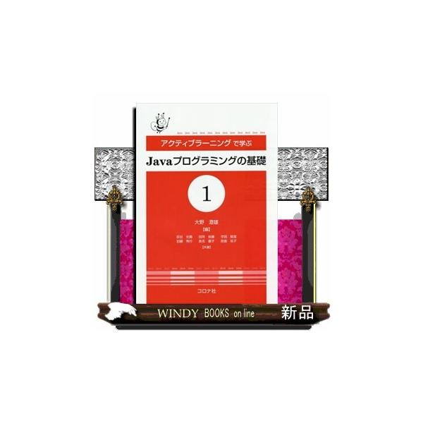 １　Ｊａｖａを始める前の準備２　はじめてのＪａｖａ３　Ｊａｖａ言語の簡単な出力４　変数５　演算６　条件文７　繰り返し文８　配列９　メソッド