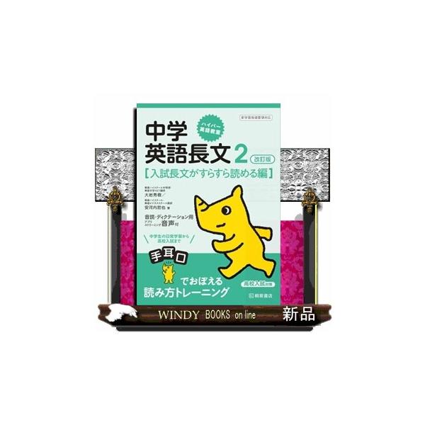 ●基礎からわかりやすく120語程度のやさしい長文からスタート。● 音読トレーニングおよびディクテーションにより英語の理解力を鍛えることができる！●リスニング用アプリ「LISTENING PRACTICE」対応。いつでもどこでも学習可能！●厳...