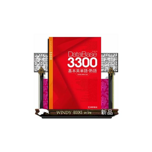 必ず身につけたい重要英単語・熟語を収録。中学レベルから共通テストレベルまでのボキャブラリーを凝縮。