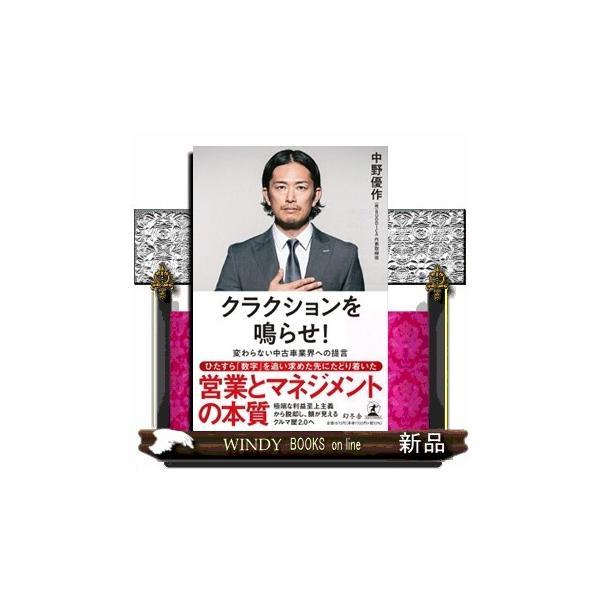 元ビッグモーター幹部の懺悔と革命への誓い。極端な利益至上主義から脱却し、顔が見えるクルマ屋２．０へ。