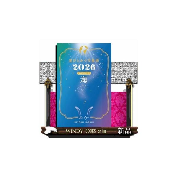 全１２天星別！あなただけの“年間運気本”。１２天星の“秘”ランキングや浄化方法、各天星のトリセツなど、盛りだくさんの１冊！