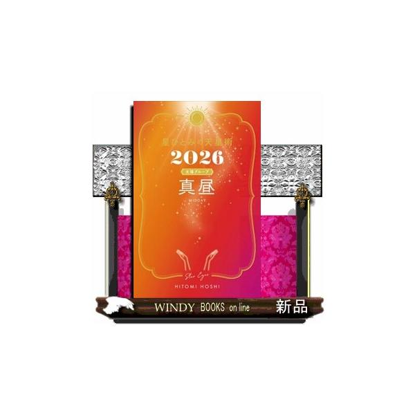 全１２天星別！あなただけの“年間運気本”。１２天星の“秘”ランキングや浄化方法、各天星のトリセツなど、盛りだくさんの１冊！