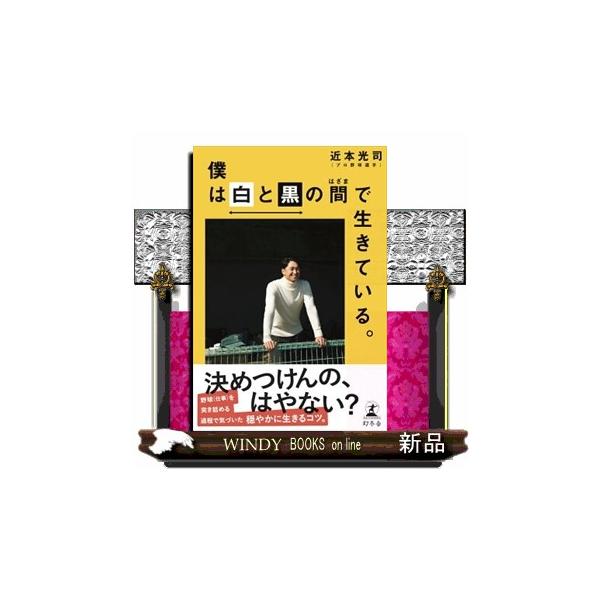 【発売日：2026年03月25日】決めつけんの、はやない？野球（仕事）を突き詰める過程で気づいた、穏やかに、清らかに、生きるコツ。【打撃】毎年少なくても139本以上のヒットを放ち、7年平均では約156本。【走塁】7年で6度の盗塁王。【守備】...
