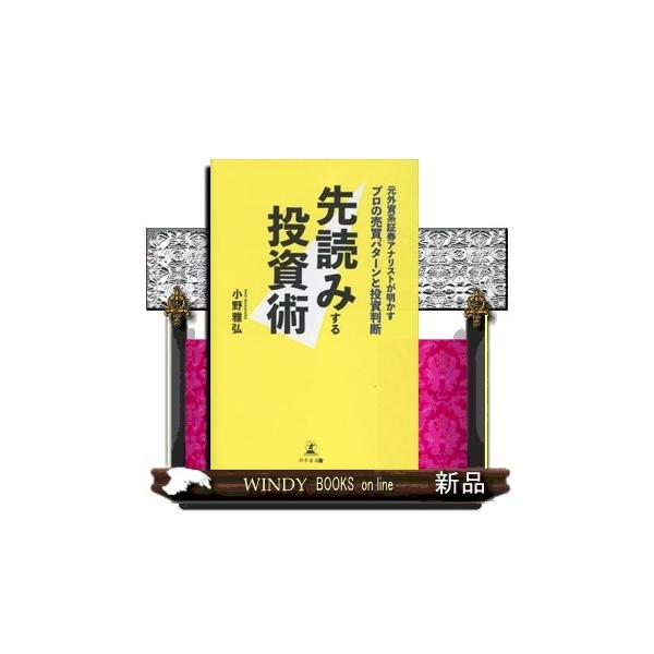 知っているだけで投資スキルに差が付く、プロの“先読み術”を徹底解説。プロが仕掛ける株価変動のメカニズムを大公開。