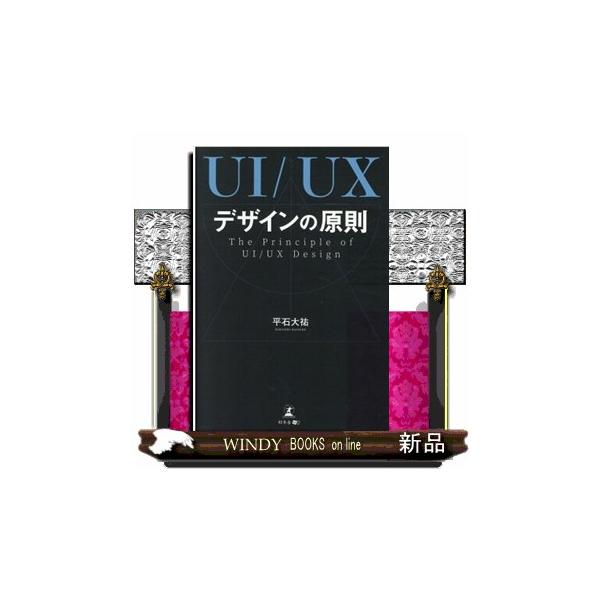 「原則×法則」でサイトの価値は劇的に向上する。ｆｒｅｅｅでも活用、１，５００以上のサービス分析に基づくＵＩ／ＵＸ改善の１８の法則を掲載。