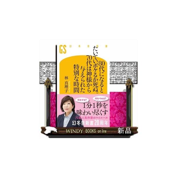 ７０代は頭も体もまだ大丈夫。それなりに蓄えもできている。でもこれまでと全く同じことをしていたらダメ。できないことは諦め、楽しいことを大事にし、人生の新しいステージに立とう。同じ年代とばかりつるまず、ダイエットはしない。嫌われずに自慢話をする...